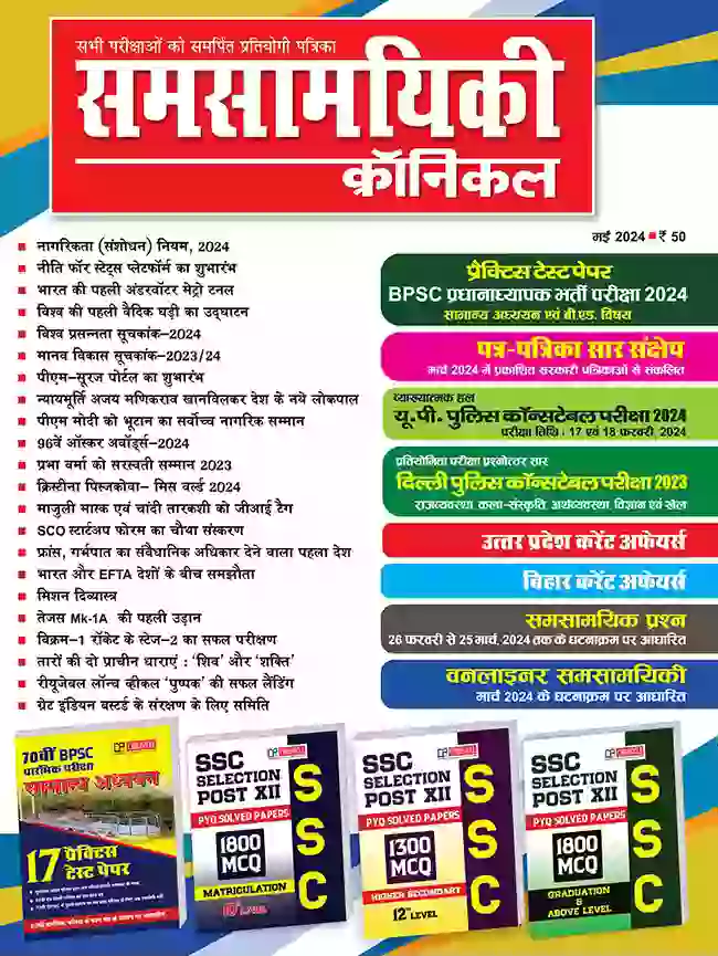 Buy Best Competitive books,magazines for UPSC|State PSC|SSC|Bank|NDA