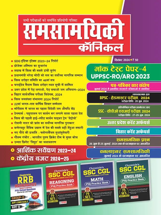 Buy Best Competitive books,magazines for UPSC|State PSC|SSC|Bank|NDA
