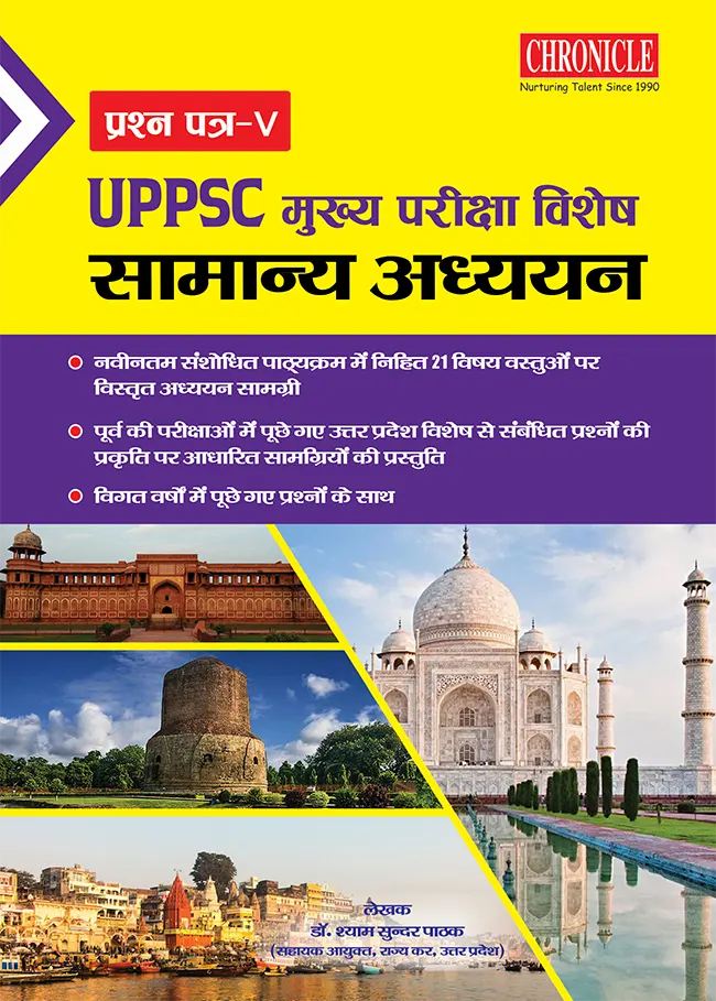 UPPSC Mains Examination General Studies Question Paper - V for UPPSC ...