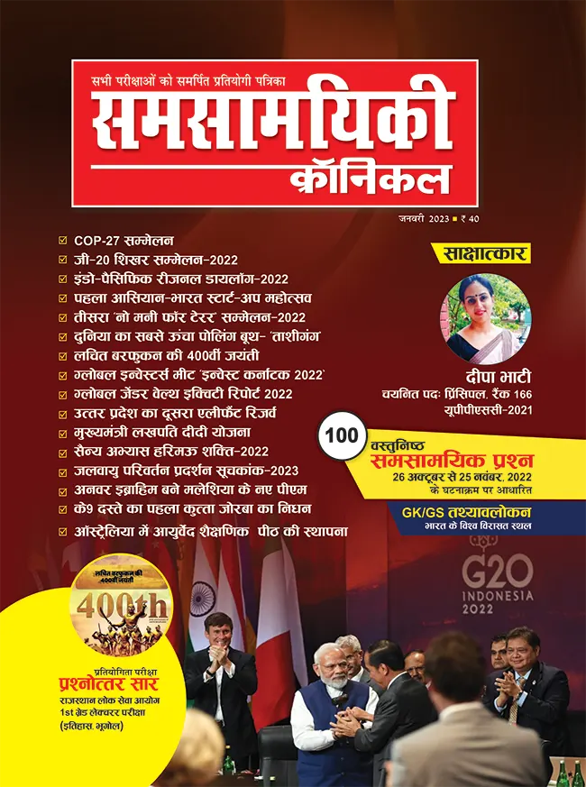 Subscribe Now for CSC(Eng & Hindi) Magazines & Samsamayiki