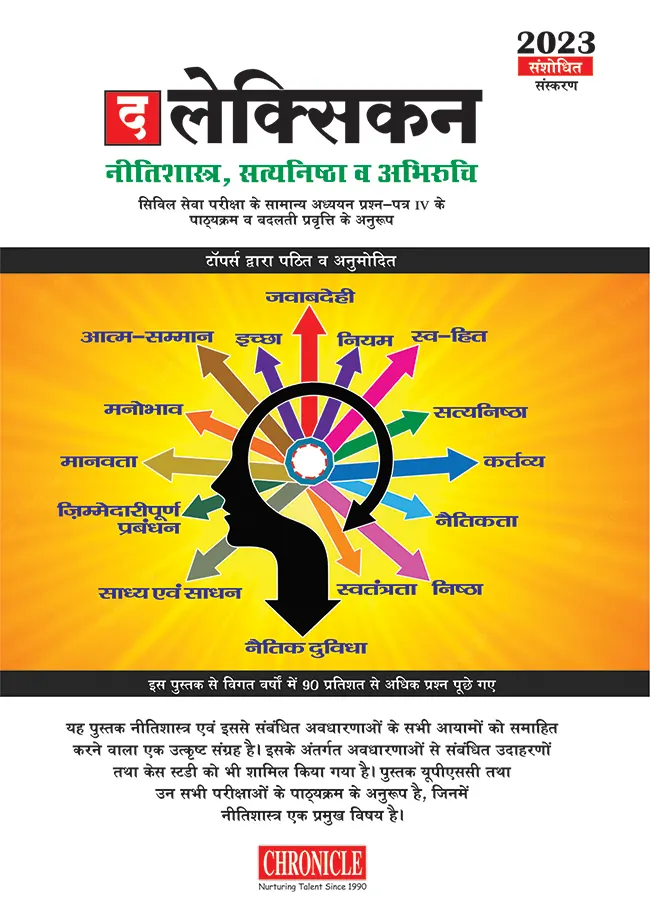 Buy Lexicon book for Ethics, Integrity and Aptitude for UPSC IAS Mains ...